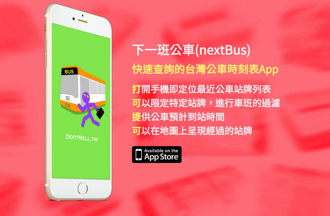 下一班公車App(nextBus) - 快速查詢台北、新北、桃園、高雄公車捷運之動態時刻表 App